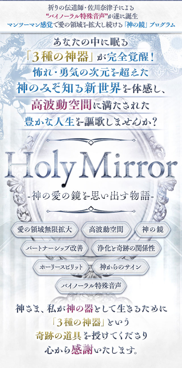 Holy Mirror